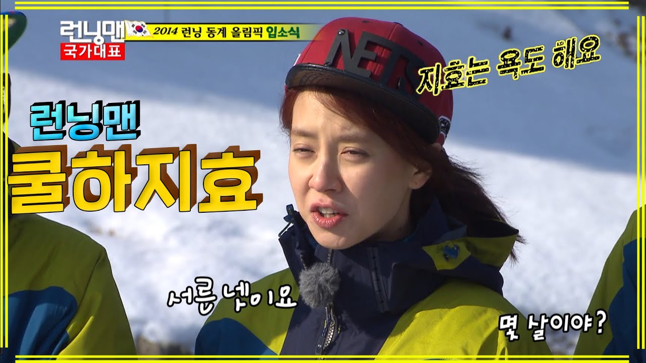 쿨지효 #런닝맨 EP.184 - YouTube