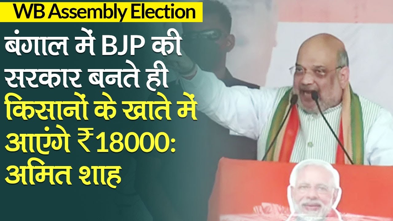 WB Assembly Election 2021 : if you bring BJP to power, Will credit Rs ...