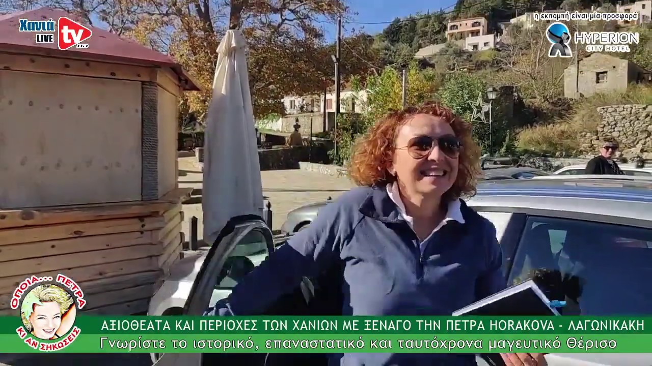 ΟΠΟΙΑ ΠΕΤΡΑ ΚΙ ΑΝ ΣΗΚΩΣΕΙΣ - 21/2/2020 (Θέρισο) - YouTube