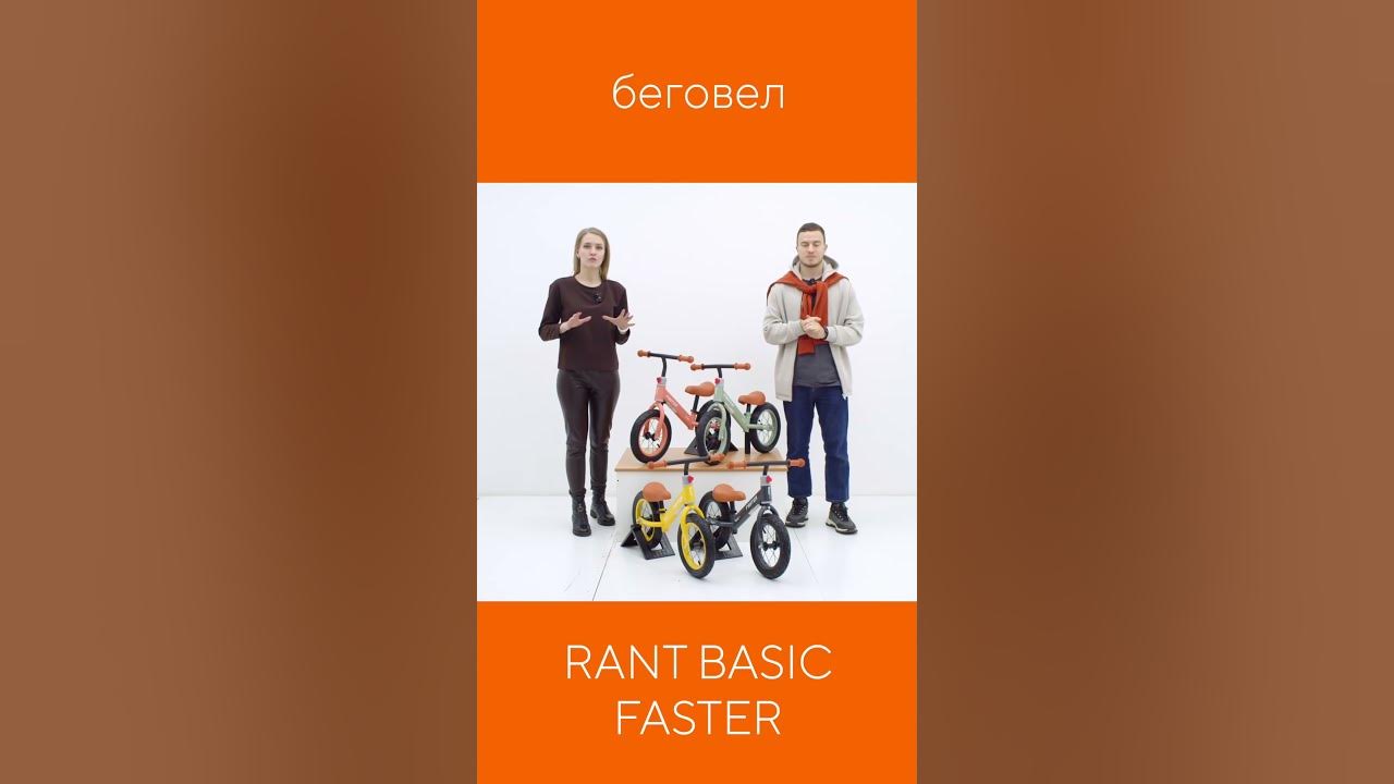 RANT BASIC FASTER - беговел - YouTube