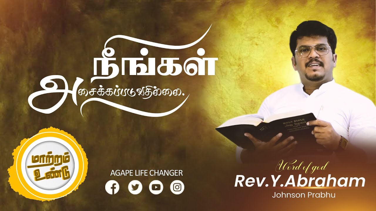 மாற்றம் உண்டு | 19. 03. 2024 | Agape Life Changer | Pr. Abraham Johnson ...