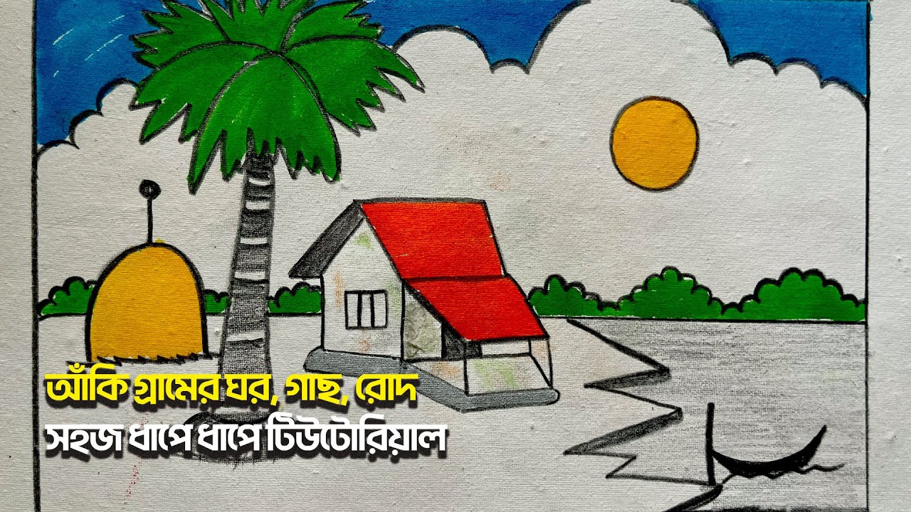 গ্রামের ছবি আঁকার সেরা কৌশল ঘর ও রঙসহ | Color Village Scene| Voice ...
