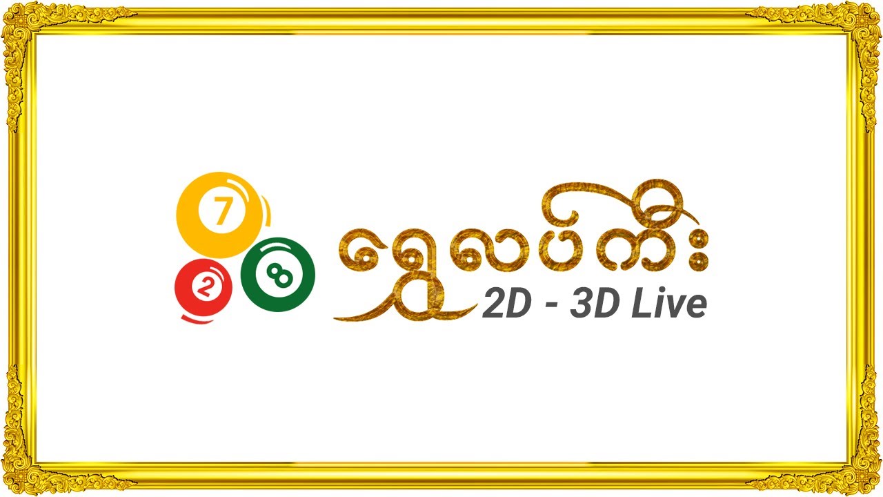 Shwe Lucky 2D 3D Live - YouTube