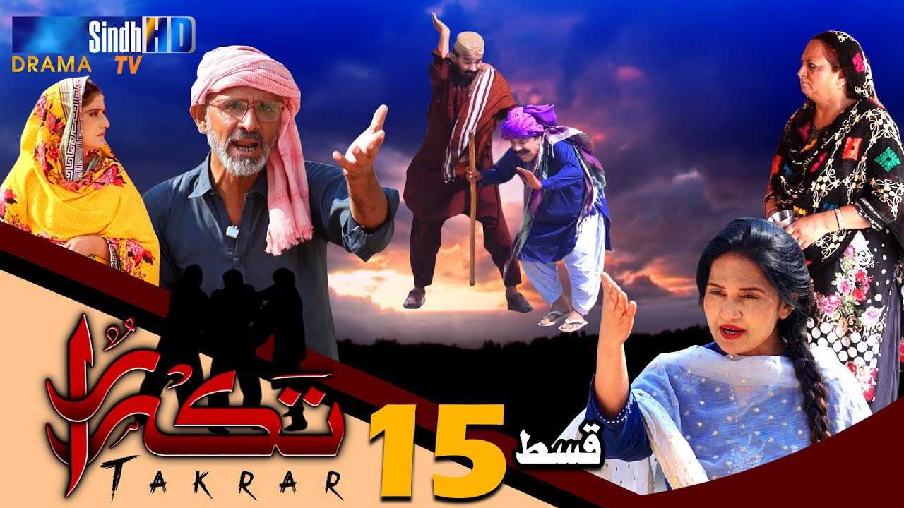 Takrar - Ep 15 | SindhTV Soap Serial | SindhTVHD Drama - YouTube