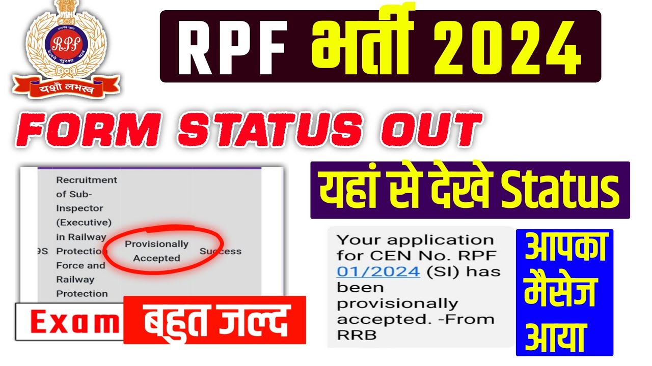 RPF Form Status OUT | RPF Form Status Kaise Dekhe | RPF Constable SI ...