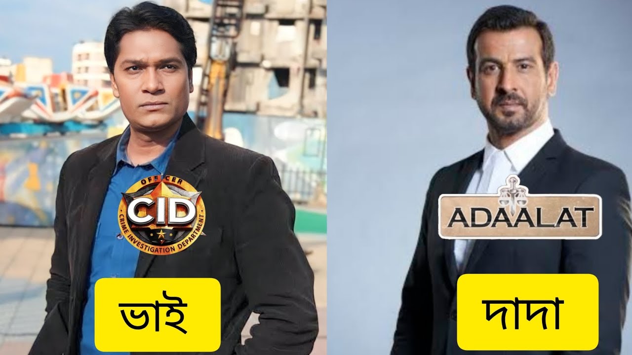 CID অভিনেতা অভিজিৎ এবং Adaalat অভিনেতা KD পাঠকের সম্পর্কে জেনে নিন ...