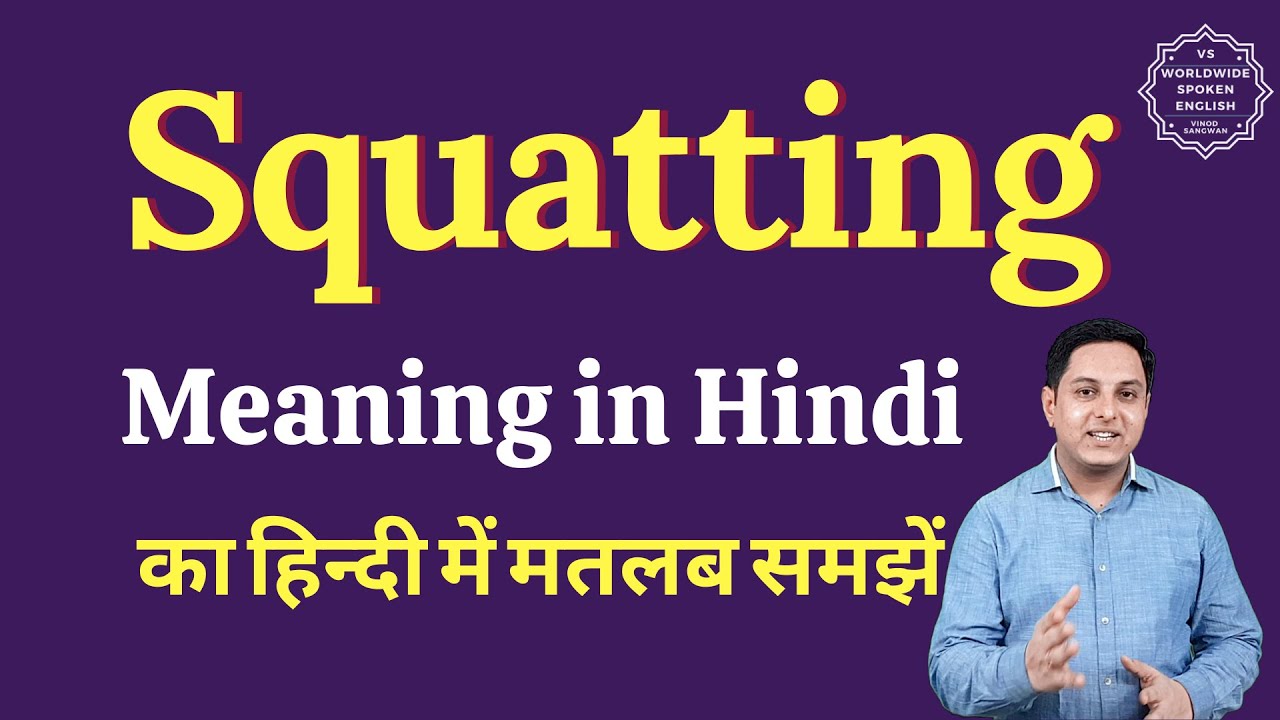Squatting meaning in Hindi | Squatting ka matlab kya hota hai | English ...