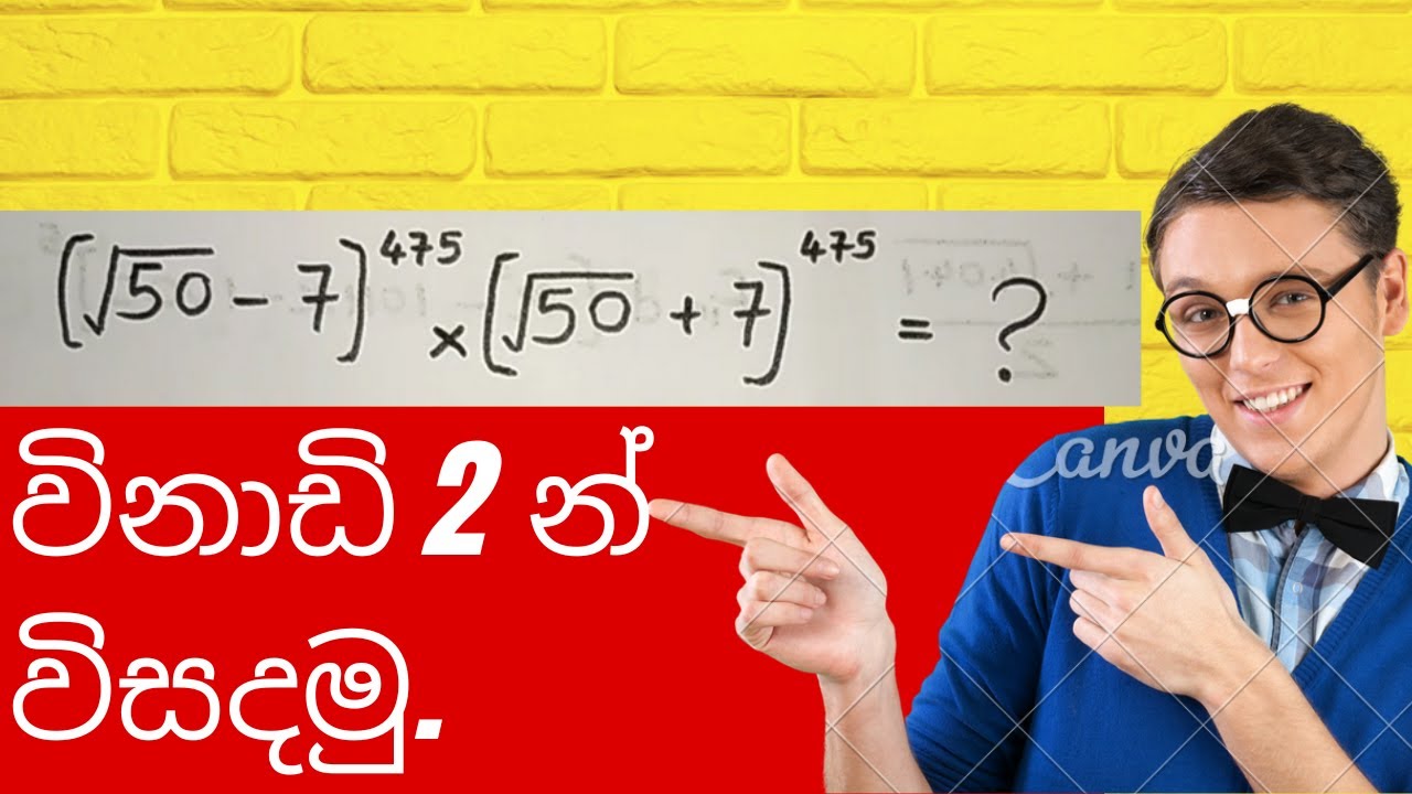 විනාඩි 2 න් මේක විසදමු /A/L Combined Maths Sinhala/ Trigonometry ...