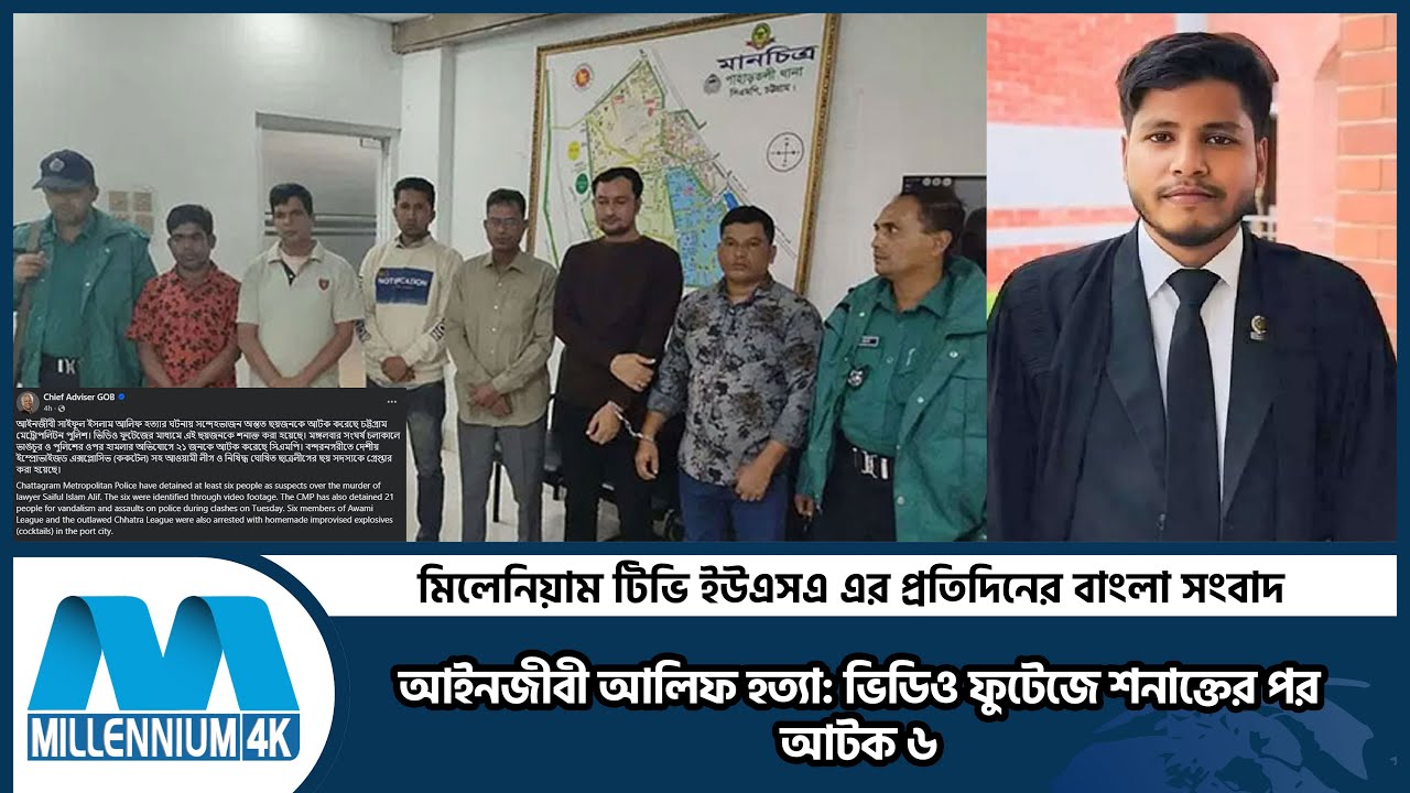 আইনজীবী আলিফ হত্যা: ভিডিও ফুটেজে শনাক্তের পর আটক ৬ | Advocate Saiful ...