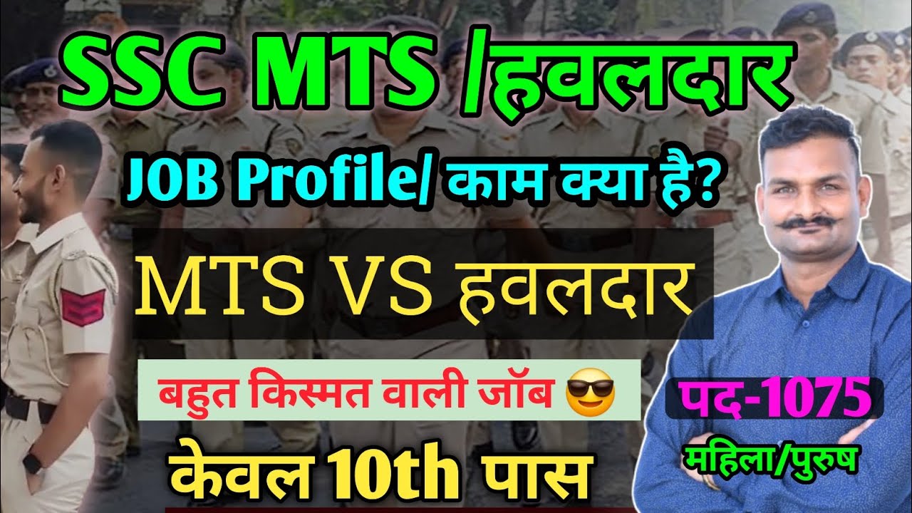 SSC MTS Havaldar Job Profile 2025 | SSC MTS क्या होता है | SSC MTS Kya Hota Hai? - YouTube