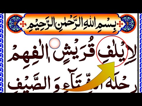 How To Read Surah Al-Quraish Full HD Text With Tajweed Learning ...