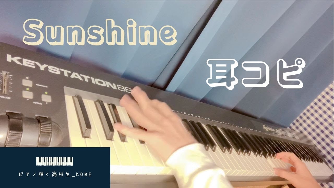 フリーBGM を弾いてみた「Sunshine」DOVA-SYNDROME 耳コピピアノ #Shorts - YouTube