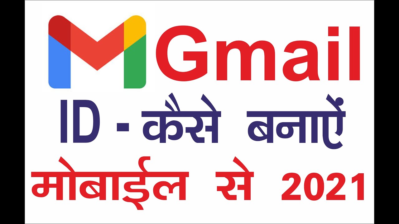 Gmail id kaise banay Mobile se how to make a G Mail id - YouTube