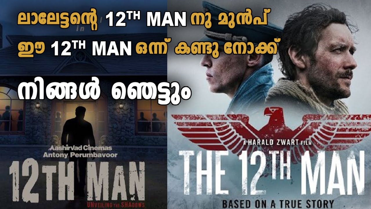 The 12th man | Movie Explanation in Malayalam | HD - YouTube