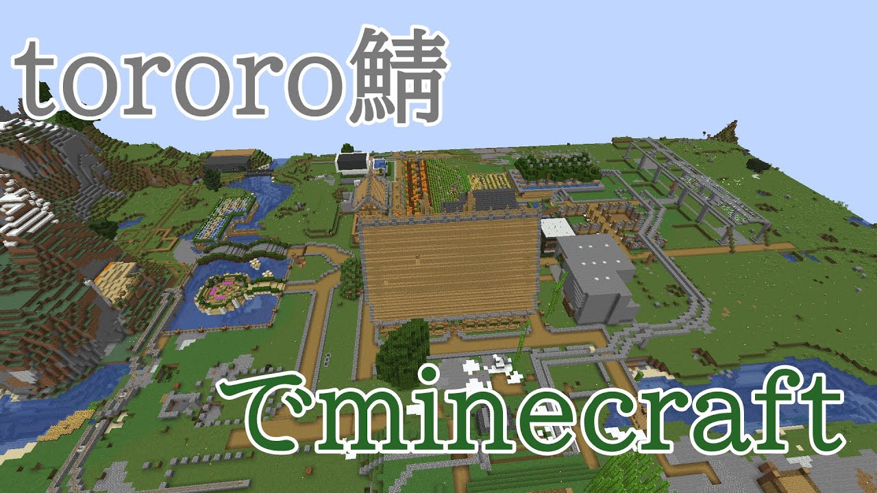 【minecraft】tororo鯖でminecarft!!!! - YouTube