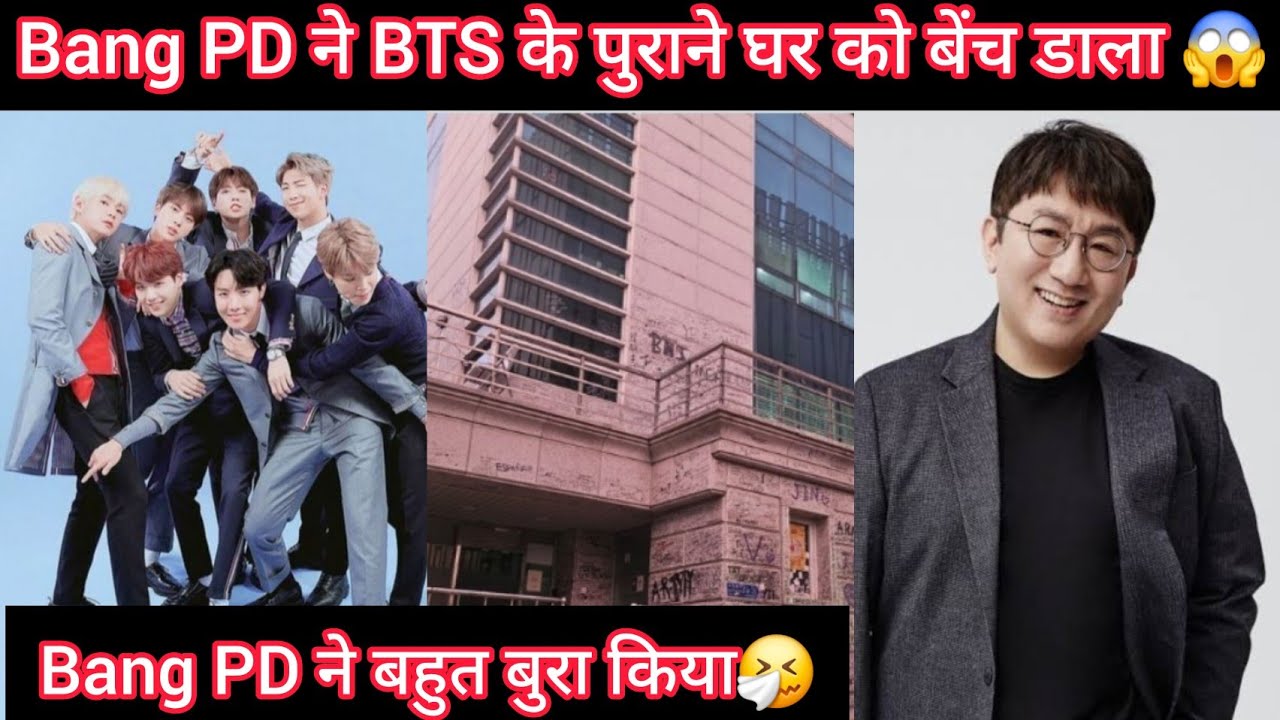 Bang PD ने BTS के पुराने घर को बेंच डाला 😱 // Bang PD ने बहुत बुरा किया ...