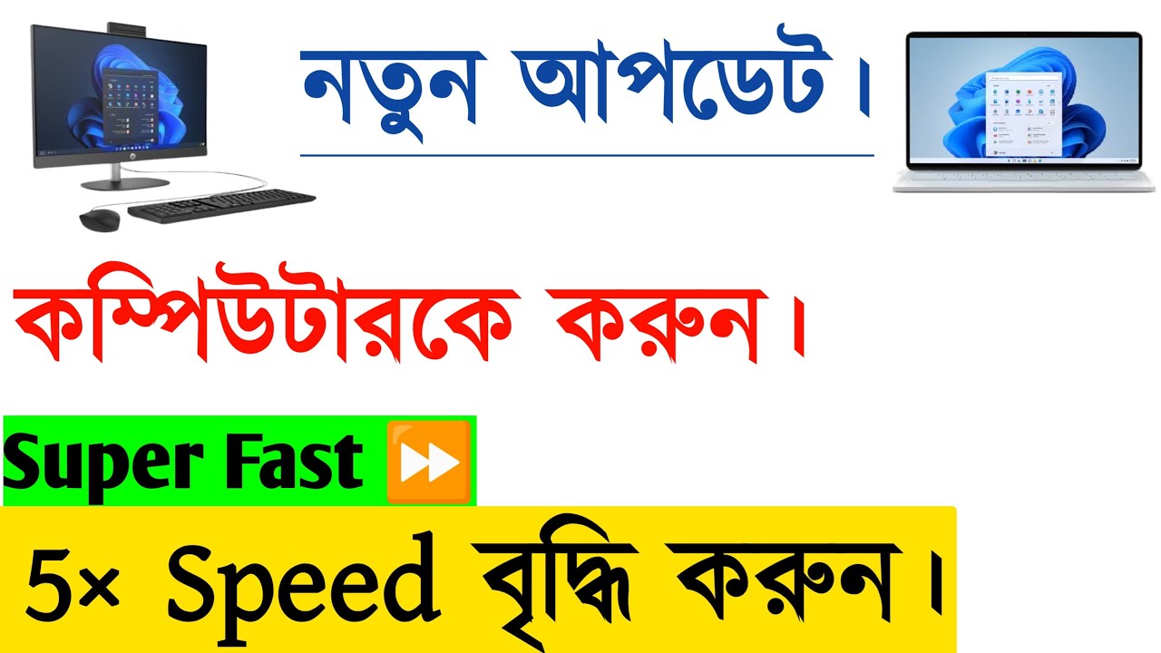How to up super fast 5x speed computer Bangla tutorial 2024 - YouTube