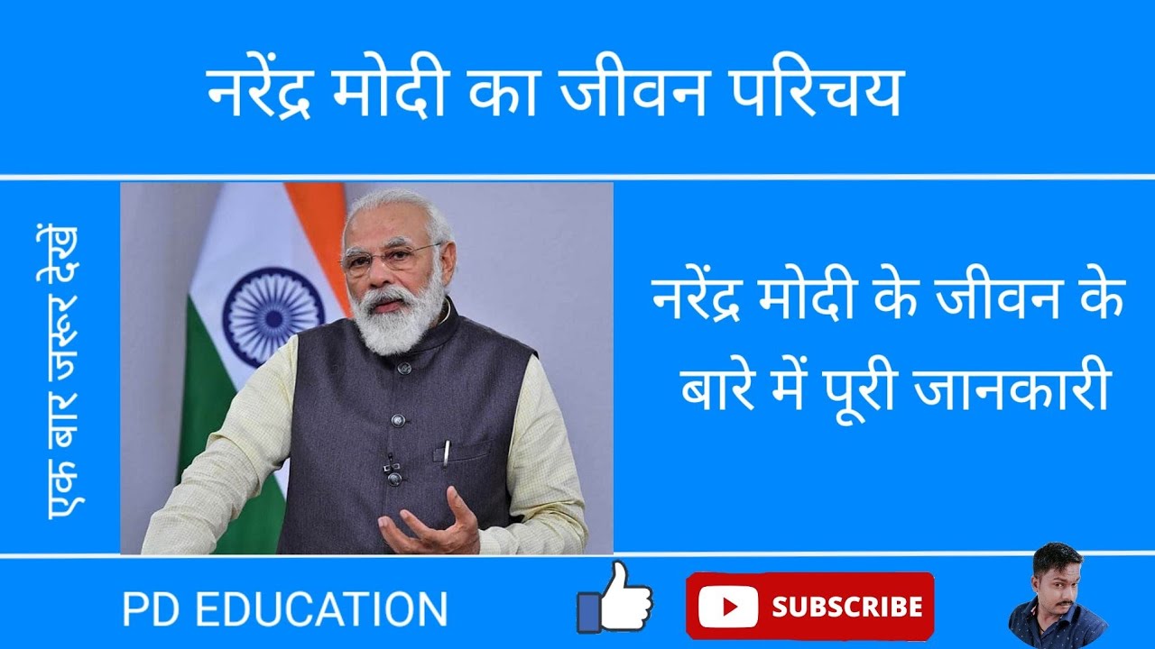 Narendra Modi biography In Hindi नरेंद्र मोदी की जीवनी Prime Minister ...