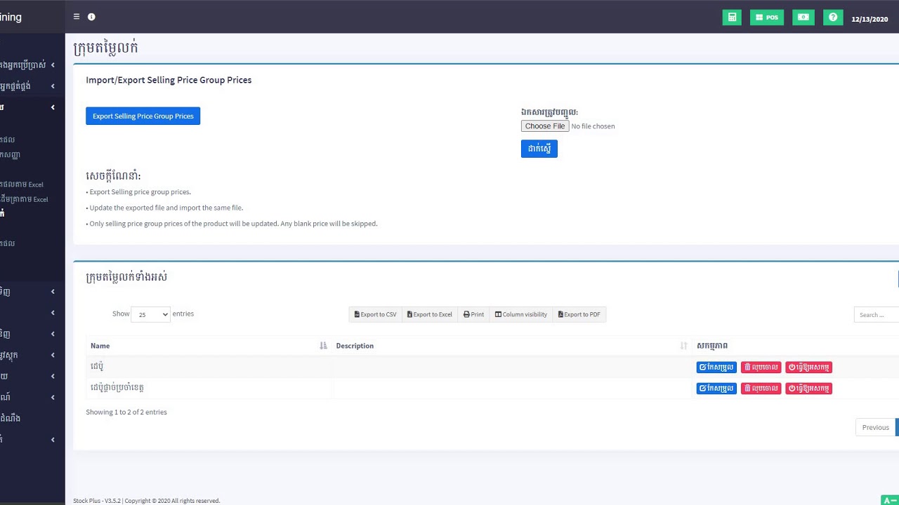 StockPlus user manual on Setup Product Ep2 - YouTube