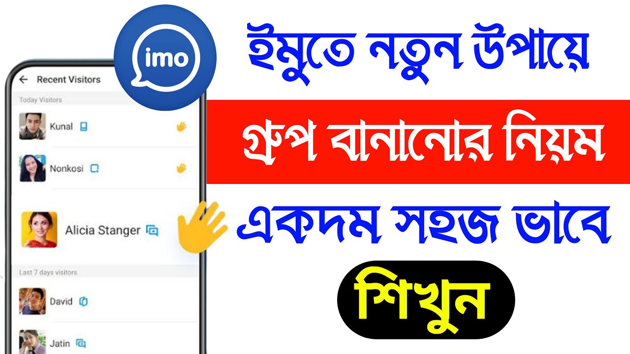 ইমুতে কিভাবে গ্রুপ খুলবো দেখুন ।। how to imo group open ।। Android Tech ...