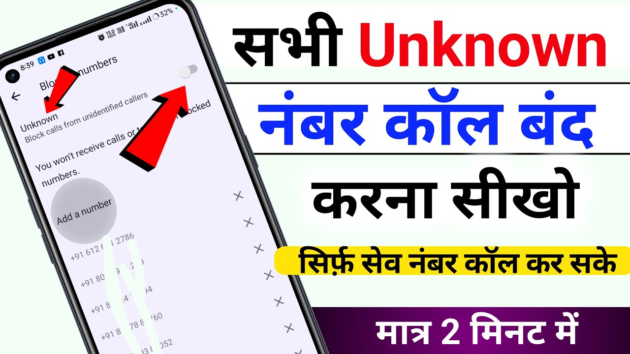 how to block unknown numbers on android | unknown number call band ...