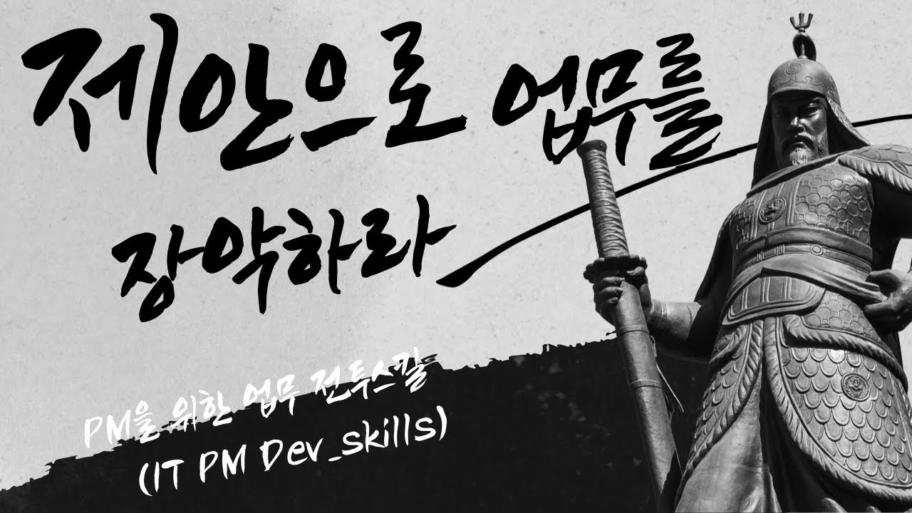 40대 초보 프로젝트 관리자 교육을 위한 프로젝트 매니저pmproject Manager 개발업무시리즈 제안사전 사업