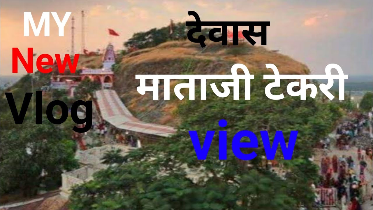 Dewas Chamunda Devi Mandir || Chamunda Maa || Dewas Tekri Vlogs ...