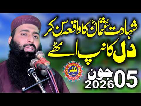 Molana Qari Usman Sajid Topic Shahadat Usman Ghani R.A.2026.Zafar Okara Official