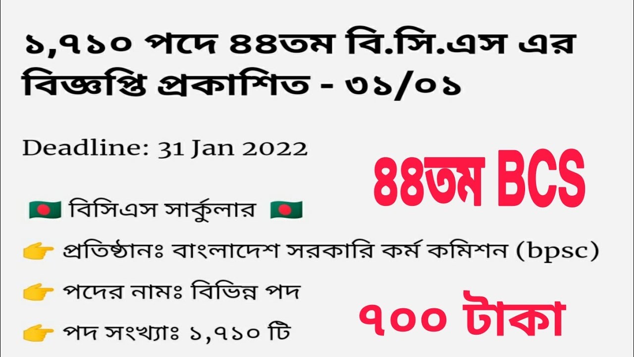 44th BCS || ৪৪তম বিসিএস || 44 BCS || ৪৪ বিসিএস - YouTube