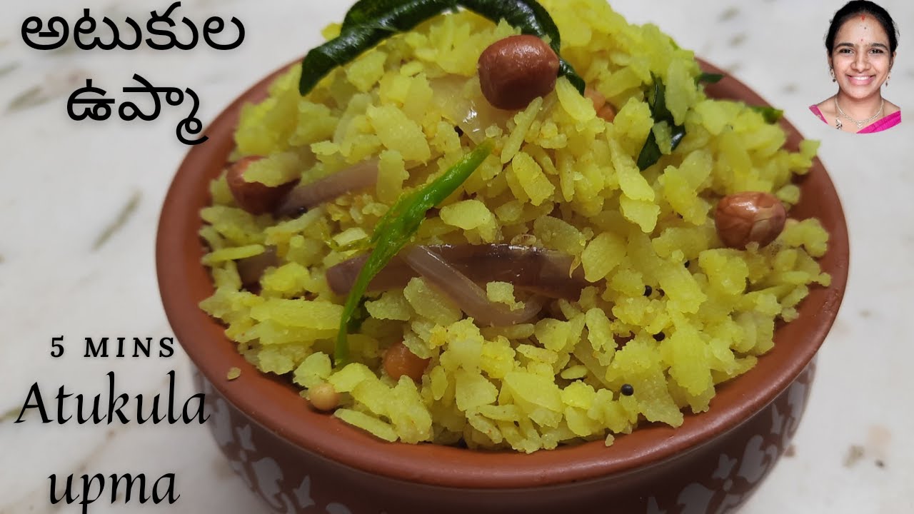 Atukulu upma || poha recipe in telugu || 5 mins instant breakfast ...