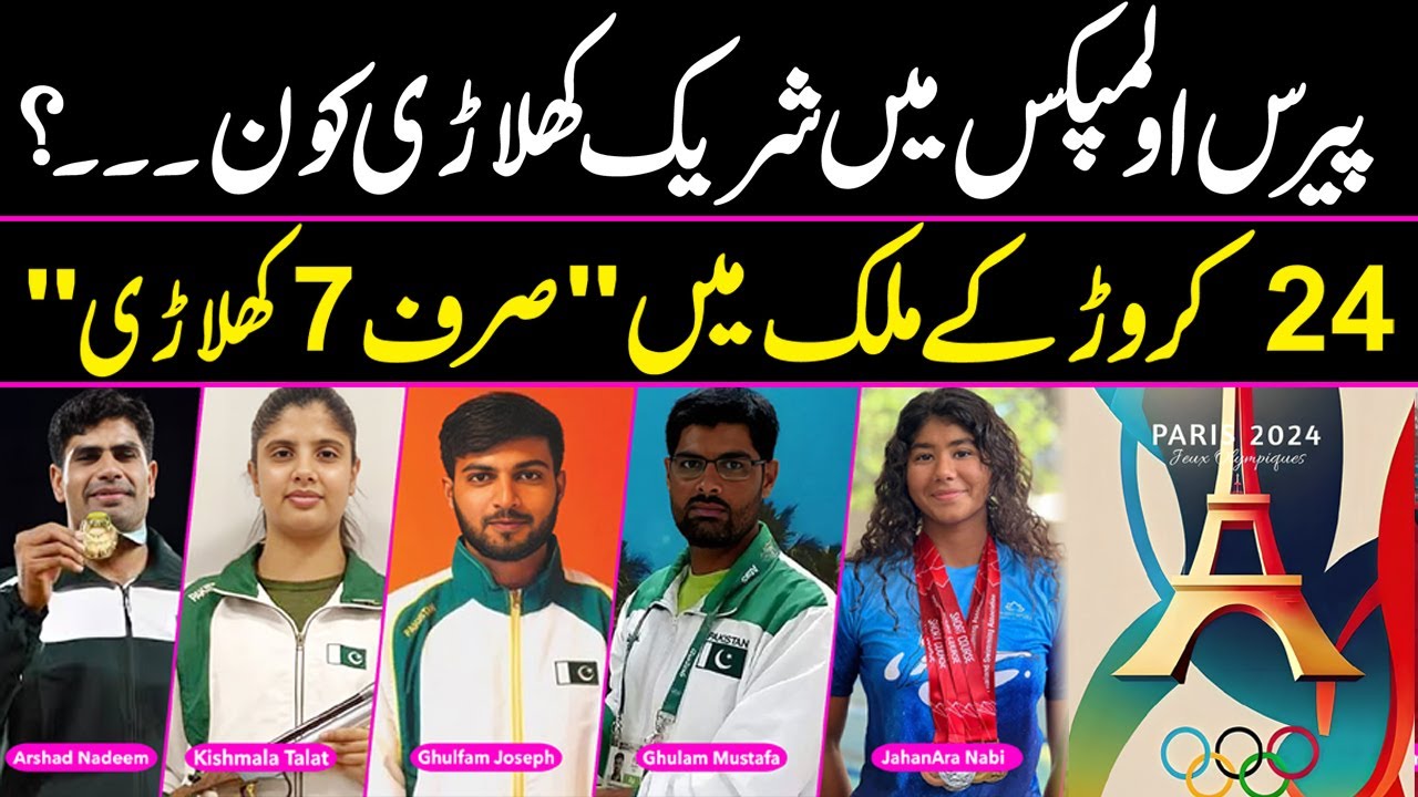 Pakistani Athletes Biography // Paris Olympics 2024 - YouTube
