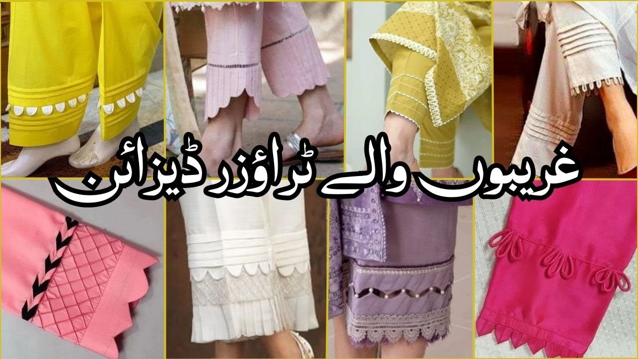Eid Trouser design 2023 | pintex trouser design 2023 | summer trousers ...