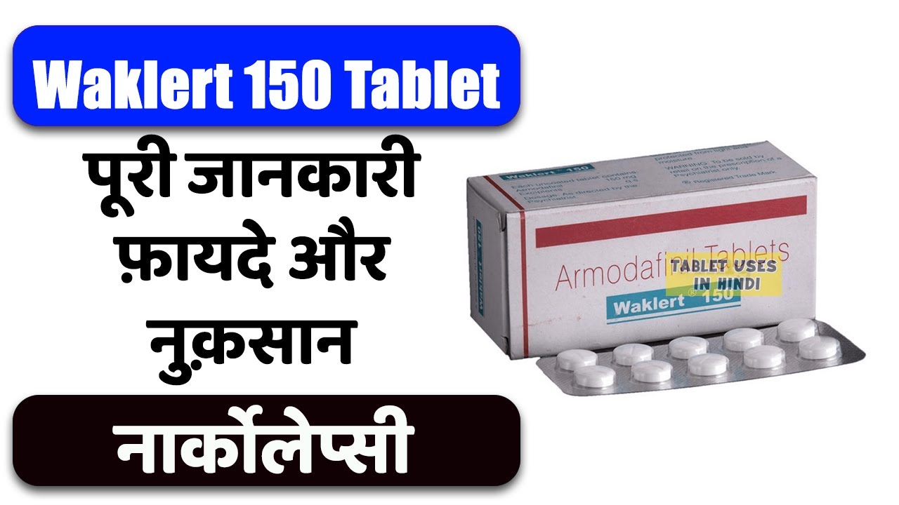 Waklert 150 Tablet Uses in Hindi | नार्कोलेप्सी | Side Effects | Dose 💊 ...