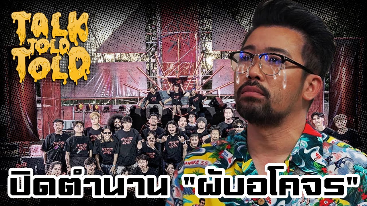 Talk Told Told : อโคจร - YouTube