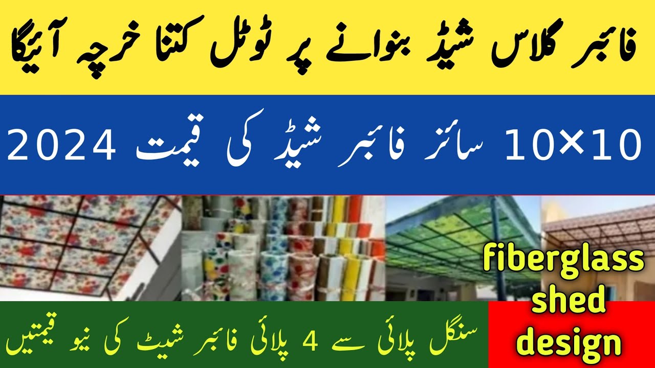 fiberglass shade price in pakistan / fiberglass shed design / fiber ...