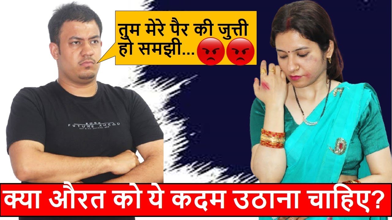 क्या औरत को ये कदम उठाना चाहिए? || Heart Touching Video || Poonam Priya ...