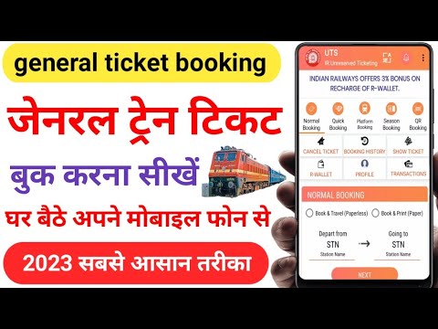 General Train Ticket Online Booking Kaise Kare | Local Train Ticket ...