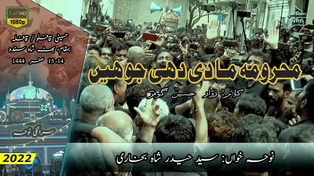 Tekon Uth Ton Lahanda Dekh | Noha | Syed Hyder Shah Bukhari | 2022 / ...