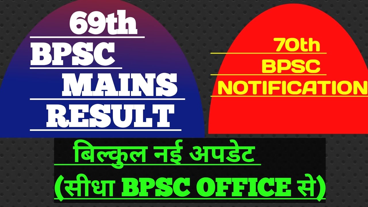 🔥 Bpsc की नई अपडेट सीधा Bpsc Office से / 70th Bpsc News /69th Bpsc ...