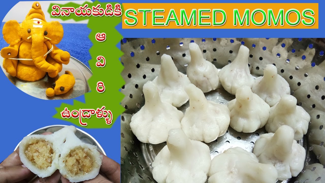 How to make Steamed Momos for Vinayaka Chavithi/ Modak / వినాయకుడికి ...