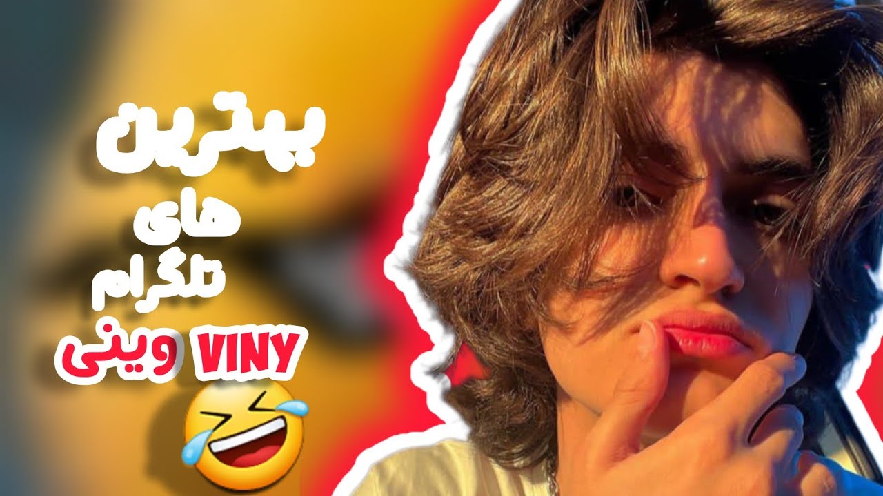 بهترین های تلگرام وینی | Viny - YouTube