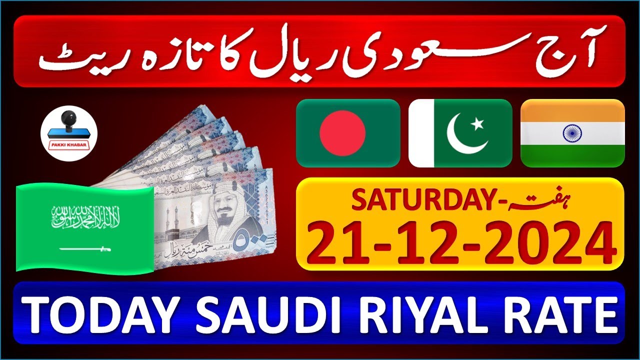 Saudi Riyal Rate | Today Saudi Riyal Currency Rate 21-12-2024 | Aaj Ka ...