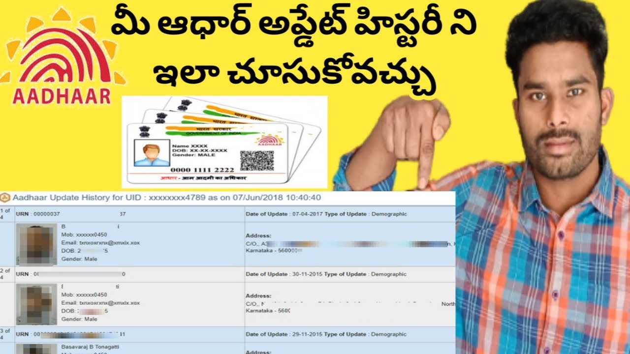 HOW TO SEE AADHAR UPDATE HISTORY || AADHAR UPDATE HISTORY || UIDAI ...