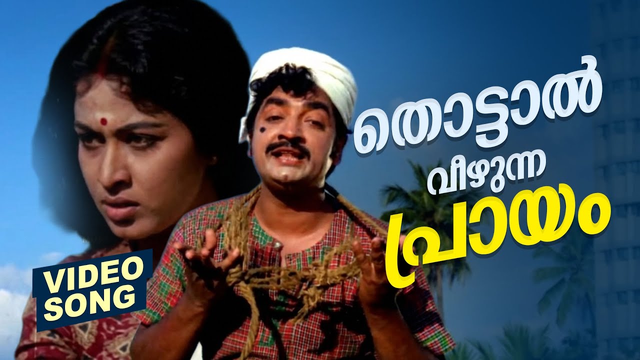 Thottal Veezhunna... | Video Song | Rahasyam | Movie Song | Ft. Prem ...