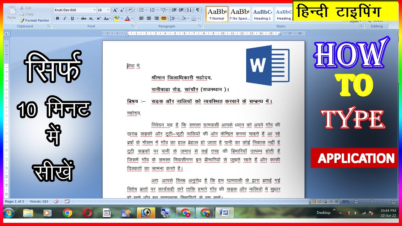 Ms Word Me Application Kaise Banaye | How to Type Application In Ms ...