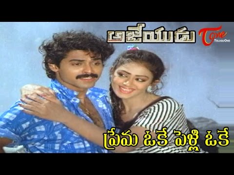 Ajeyudu Movie Songs || Prema OK Pelli OK Video Song || Venkatesh, Shobana