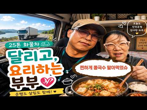 25톤화물차아저씨의 끼니