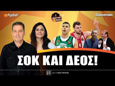 CENTER FOX | Πάθος ΑΙΩΝΙΩΝ, δράμα Σλούκα-Μαζί μας: Ηλ. Παπαθεοδώρου, Ν. Τζώρτζογλου | Foxbet (28/4)