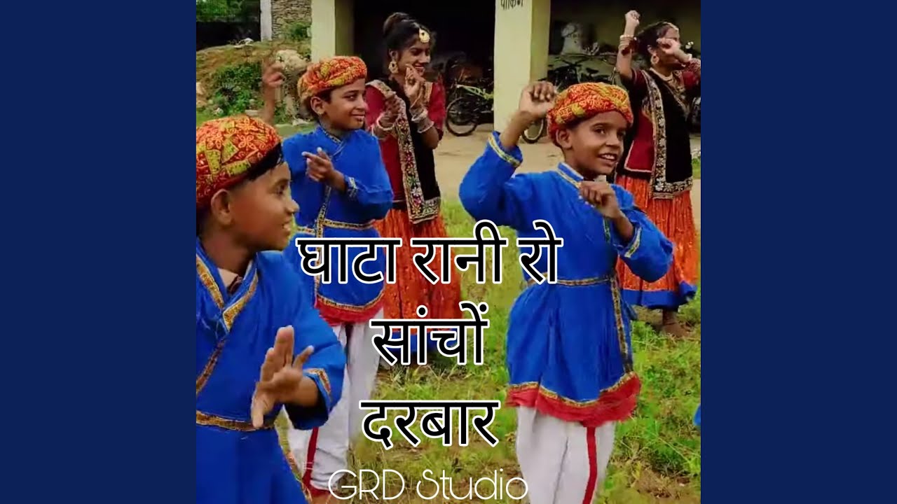 Ghata Rani Ro Sancho Darbar (Bhajan) - YouTube