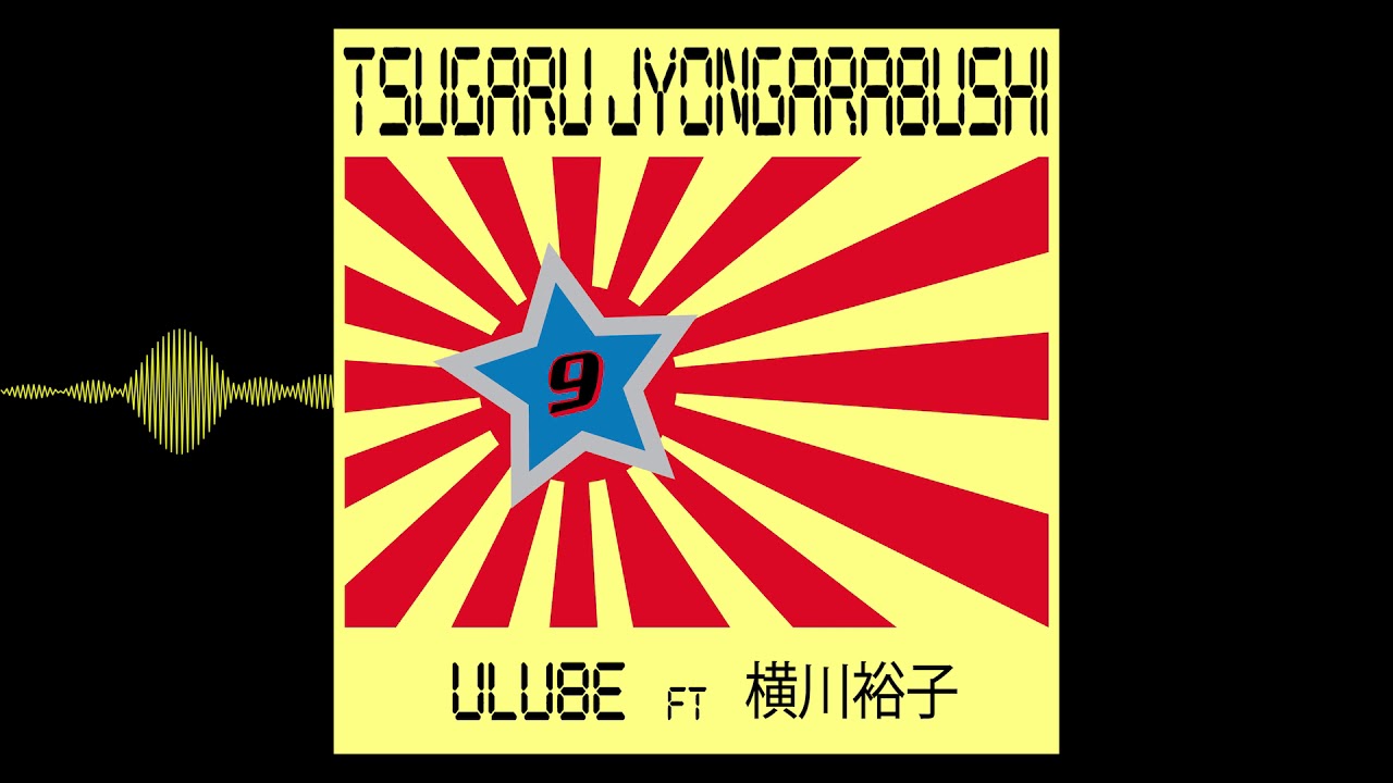 Ulube ft. 横川裕子 - Tsugaru Jyongarabushi - YouTube